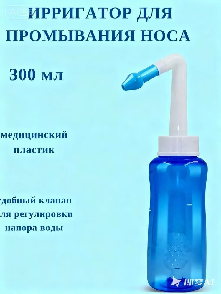 Ирригатор для носа WaterPulse