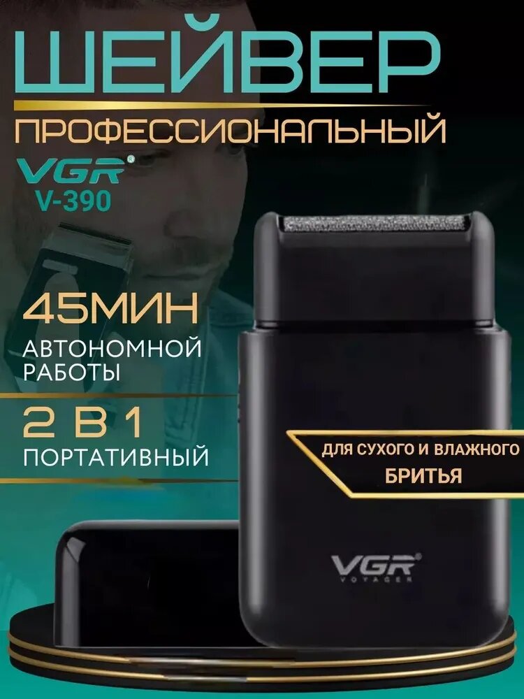 VGR Электробритва V-390, черный