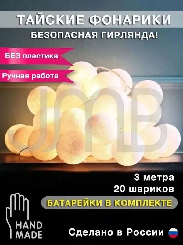 Электрогирлянда интерьерная Шарики Светодиодная 20 ламп, 2.8 м, 1 шт