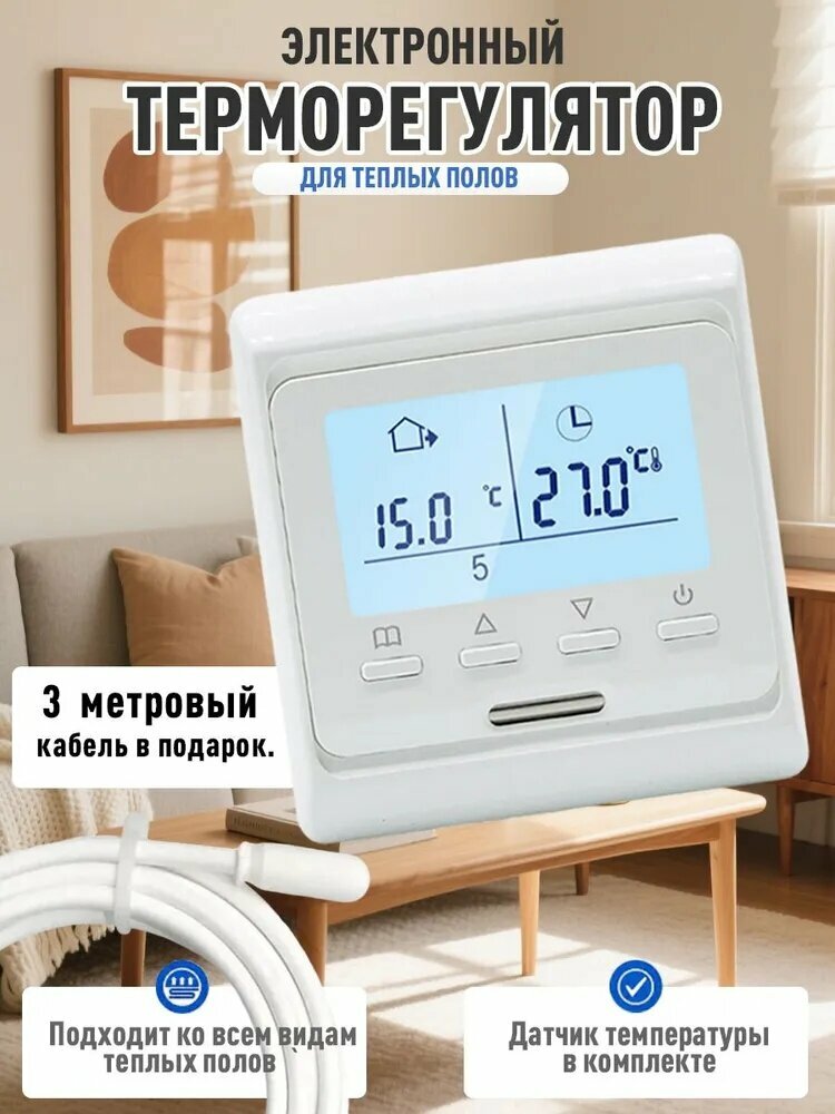 Терморегулятор для теплого пола с датчиком, RTC 51.716, белый