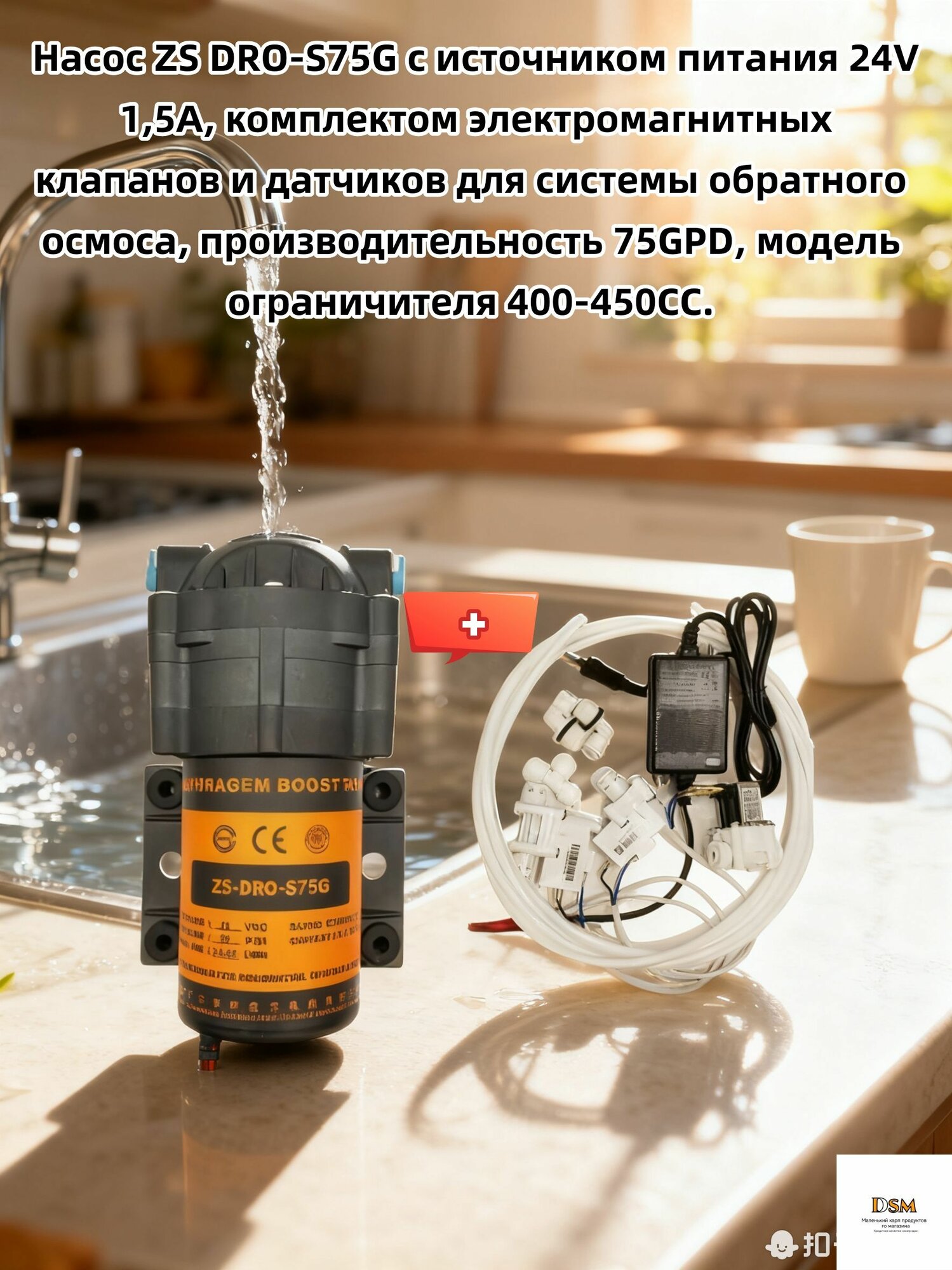 Насос для системы обратного осмоса