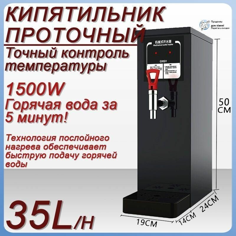 Кипятильник для общепита