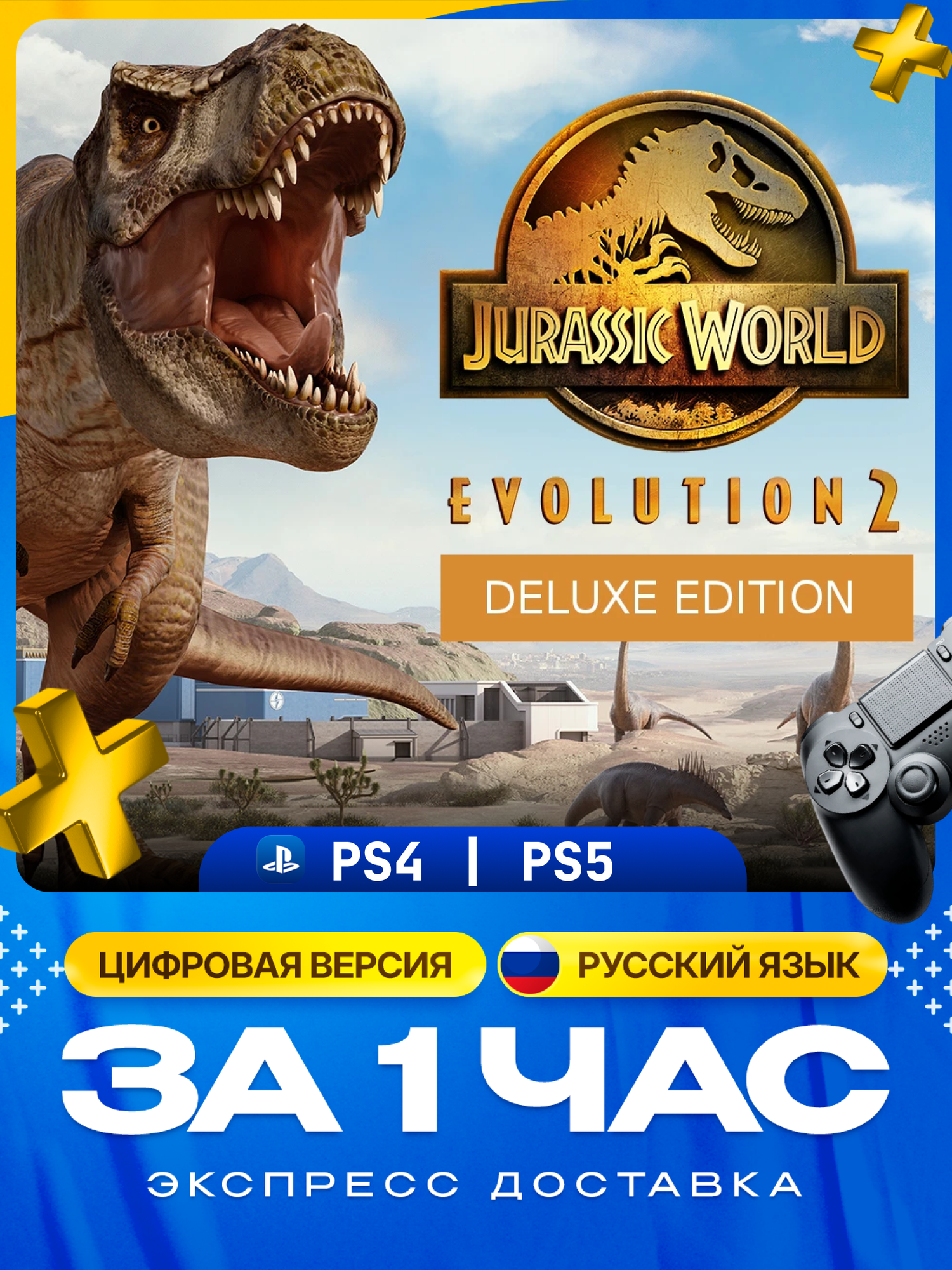 Jurassic World Evolution 2 — Deluxe Edition для PS4 и PS5, русские субтитры и интерфейс | PS4/PS5