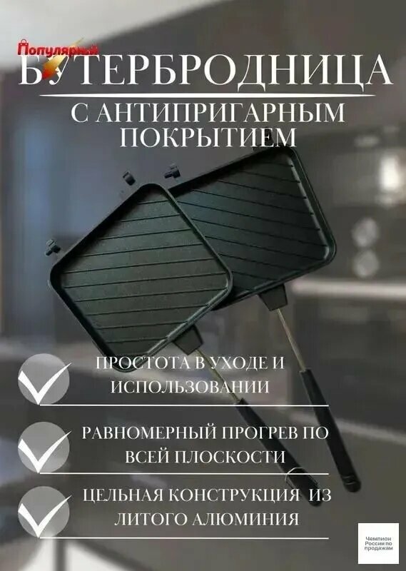 Бутербродница для плиты_0123H0414_ob_4TB60, черный