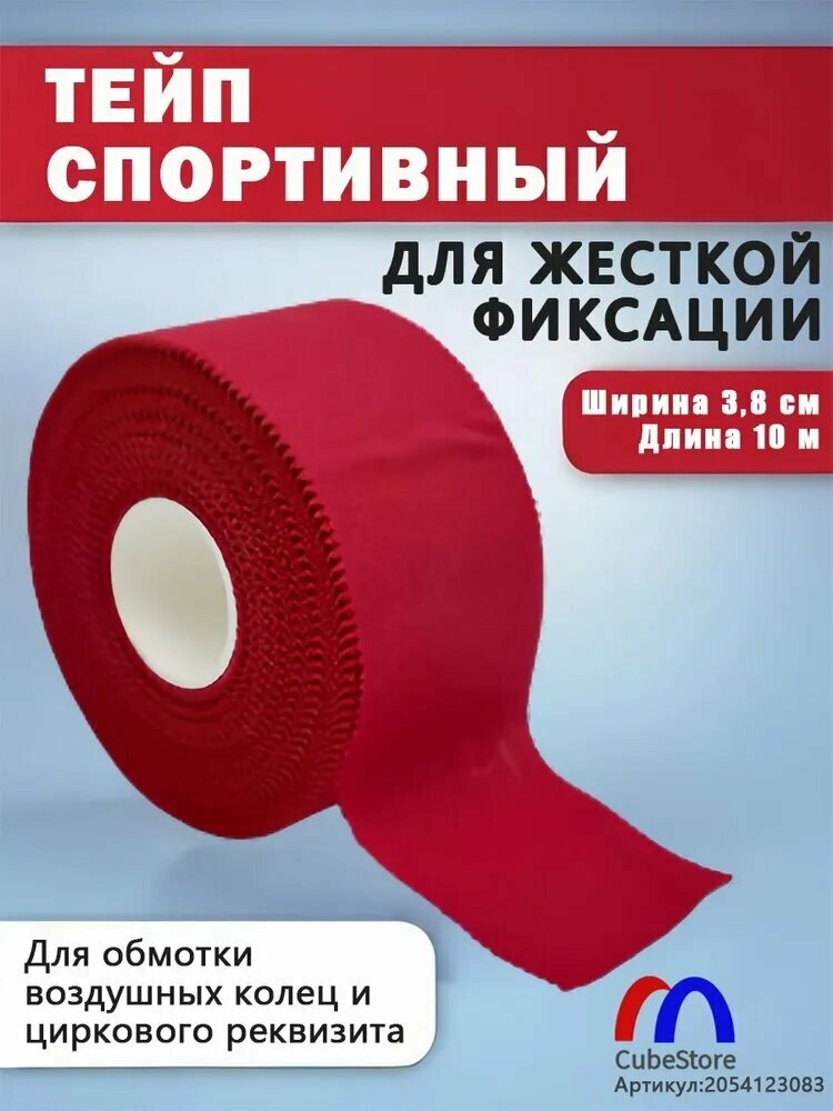 Атлетическая лента 3.8см Х 1000 см