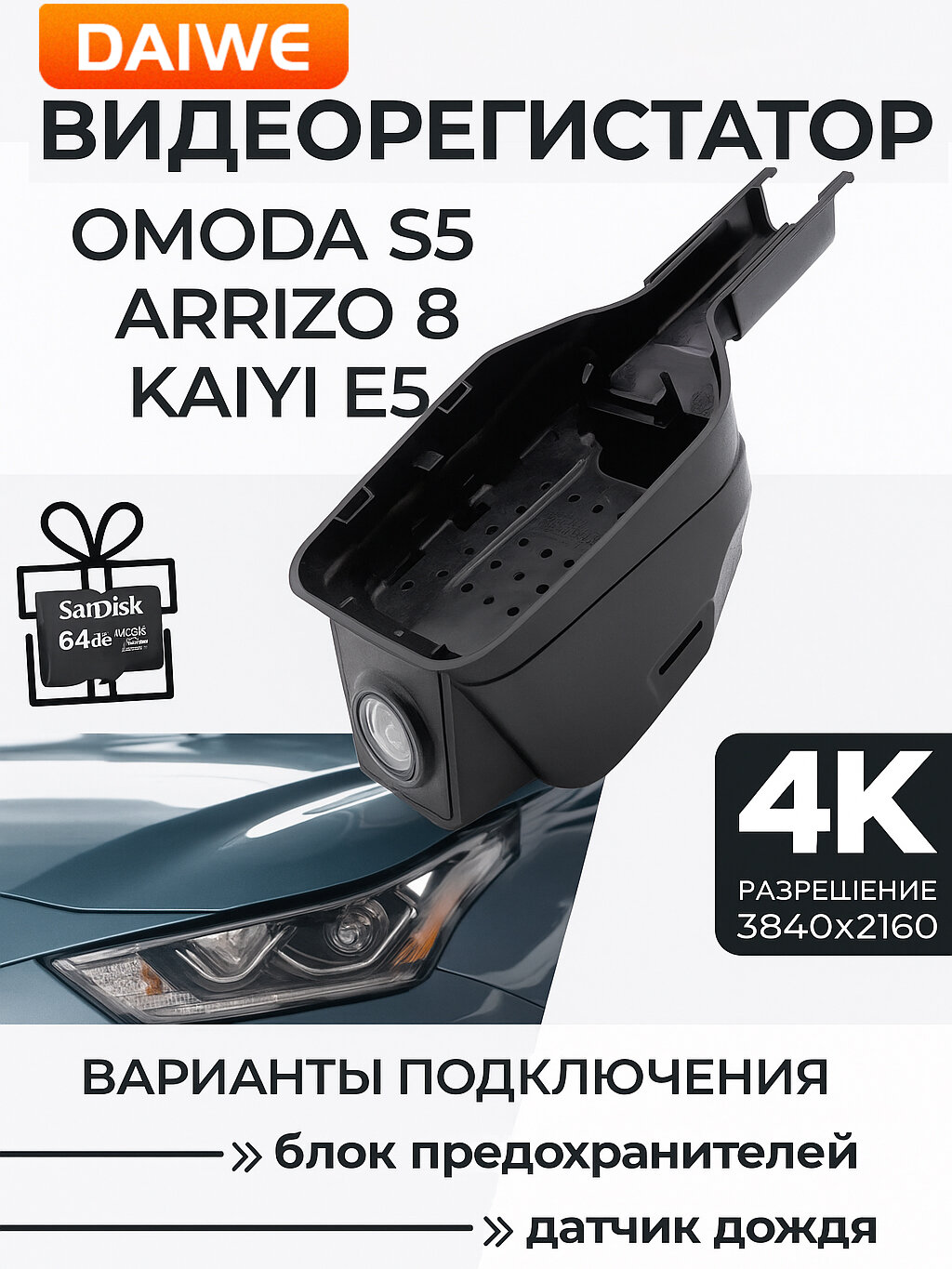 Скрытый видеорегистратор, 4K, Ultra HD, для Omoda, Kaiyi, Chery