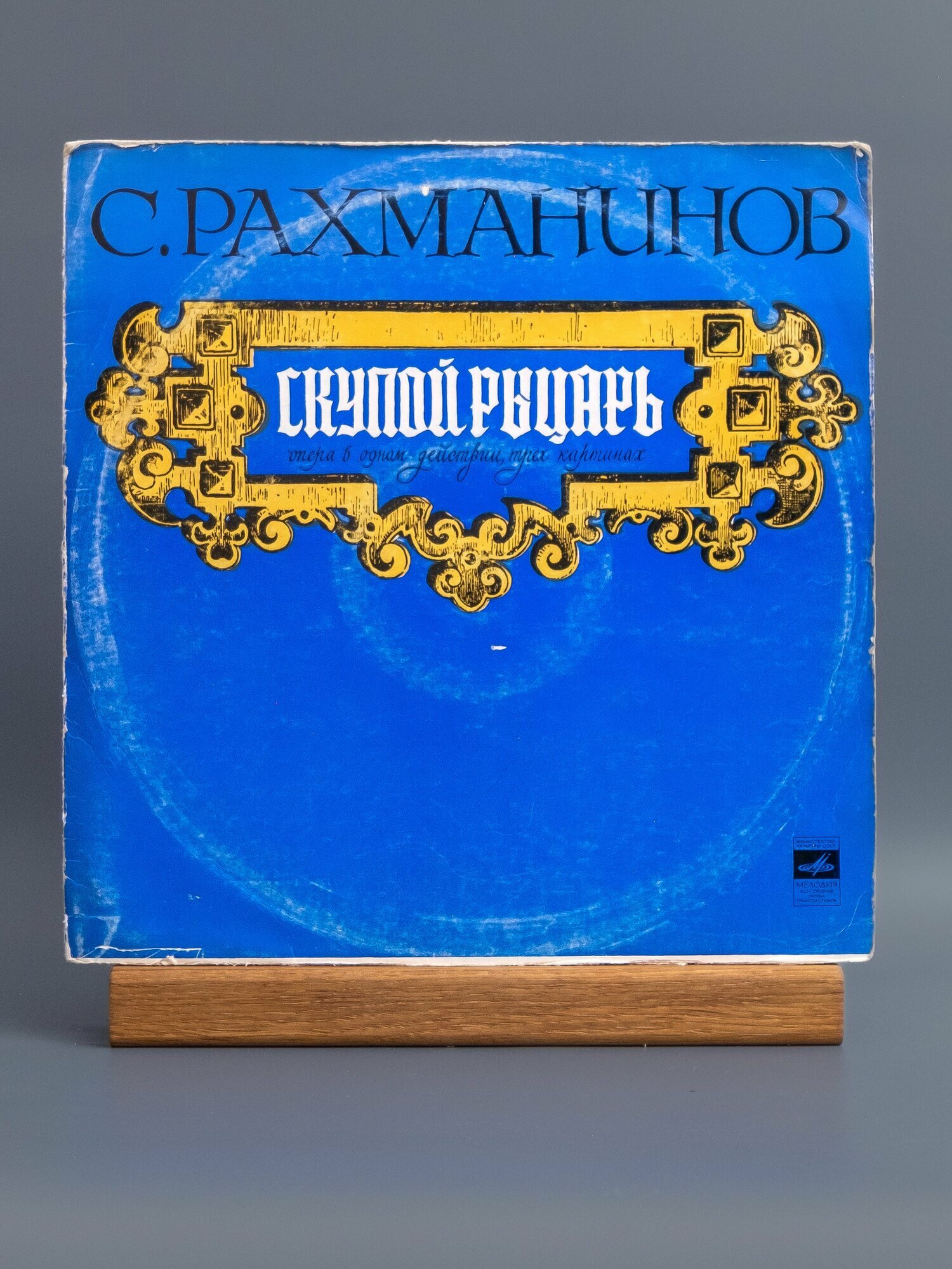 С. Рахманинов - Скупой рыцарь (опера), П. Чайковский - Итальянское каприччио виниловая пластинка 2LP EX