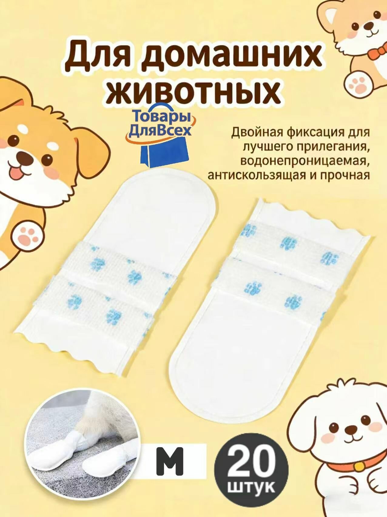 Одноразовые бахилы для домашних животных, 20 штyk, M