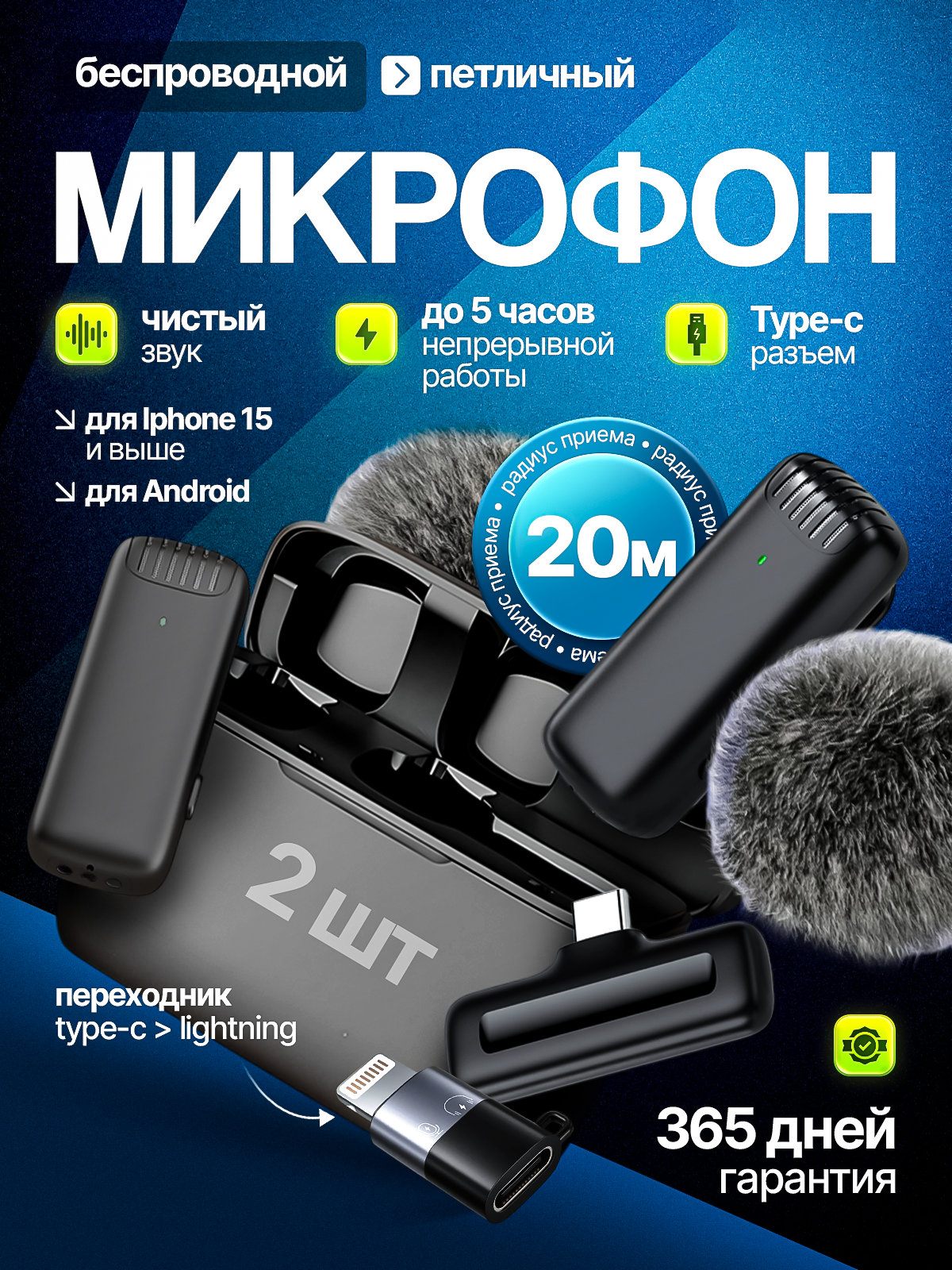 Петличный микрофон J13 беспроводной 2 штуки для iPhone 15, 16, 17 и Android Type-C