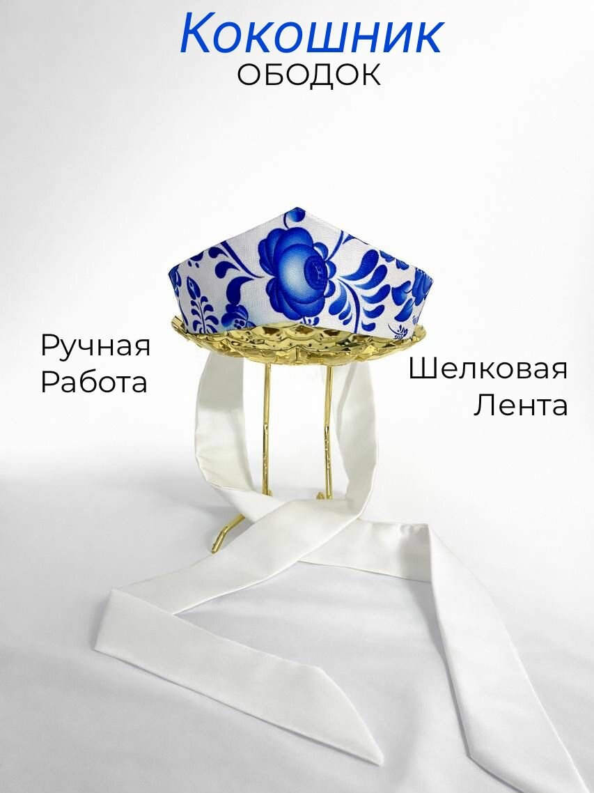 Кокошник ободок для волос женский русский народный