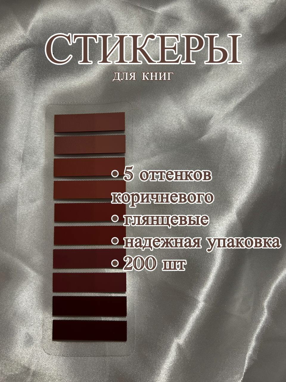 Закладки/Стикеры самоклеящиеся, пластиковые