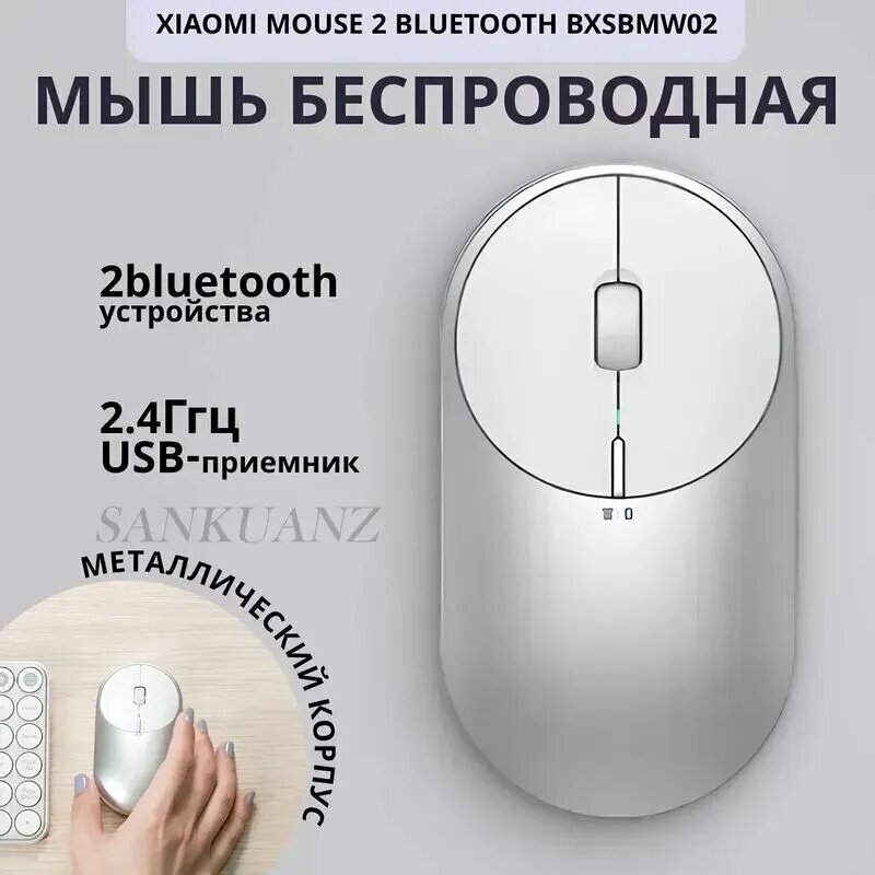 Мышь беспроводная Xiaomi Мышь беспроводная Беспроводная оптическая мышь Xiaomi Portable Mouse 2 Black (BXSBMW02), серебристый