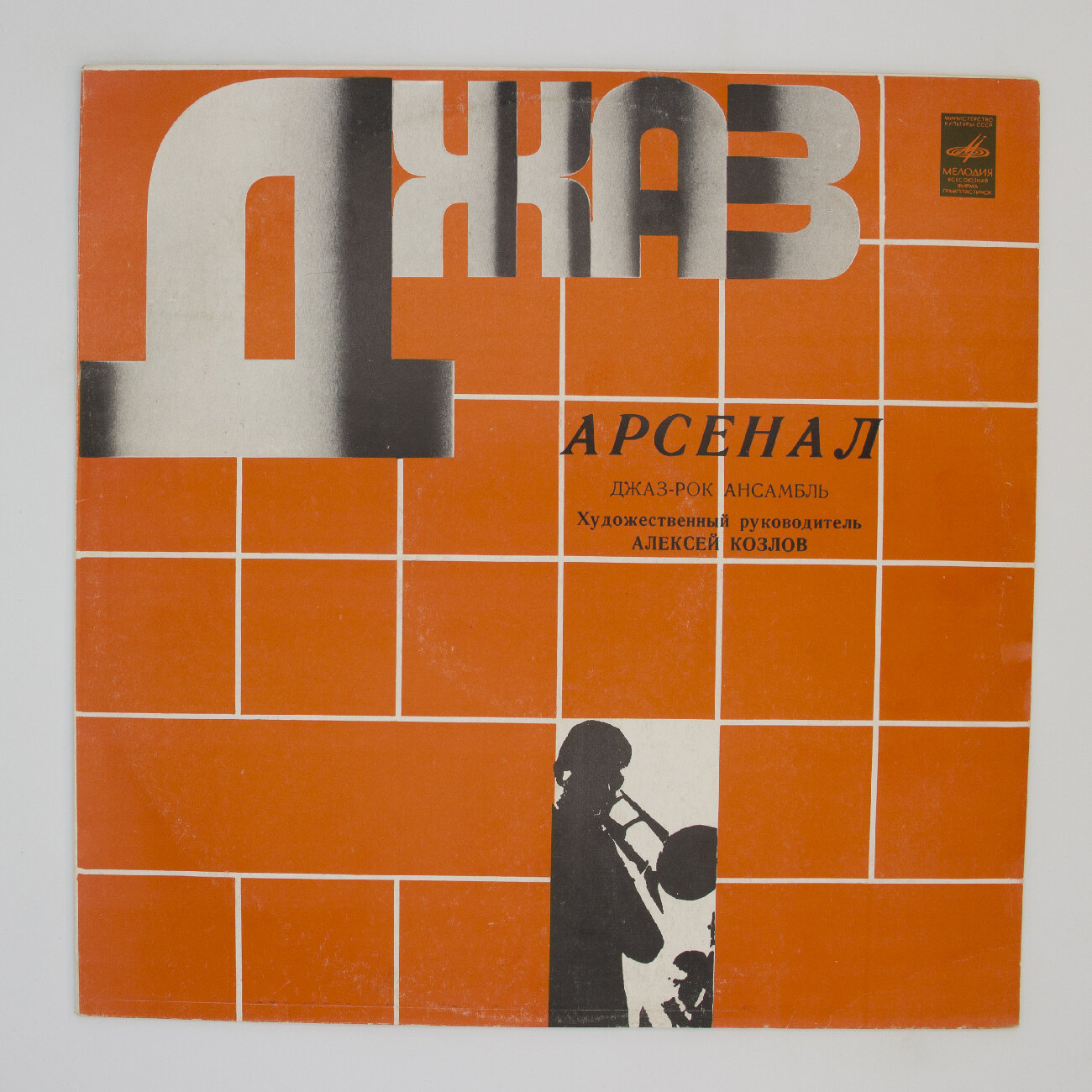 Виниловая пластинка Арсенал - Опасная игра, 1xLP, NM