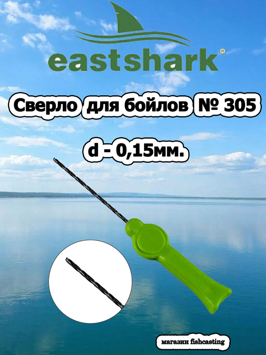 Сверло #305