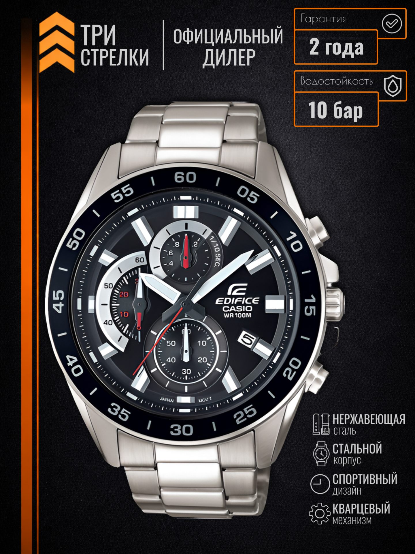 Наручные часы Edifice