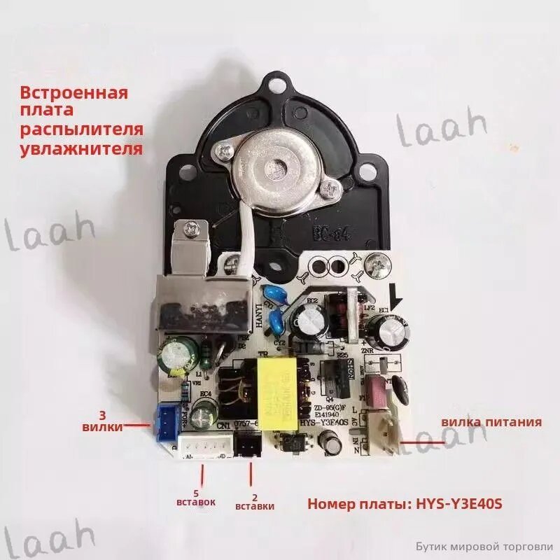 Подходит для пульверизатора увлажнителя воздуха Midea/SUPOR, встроенной платы HYS-Y3E40S