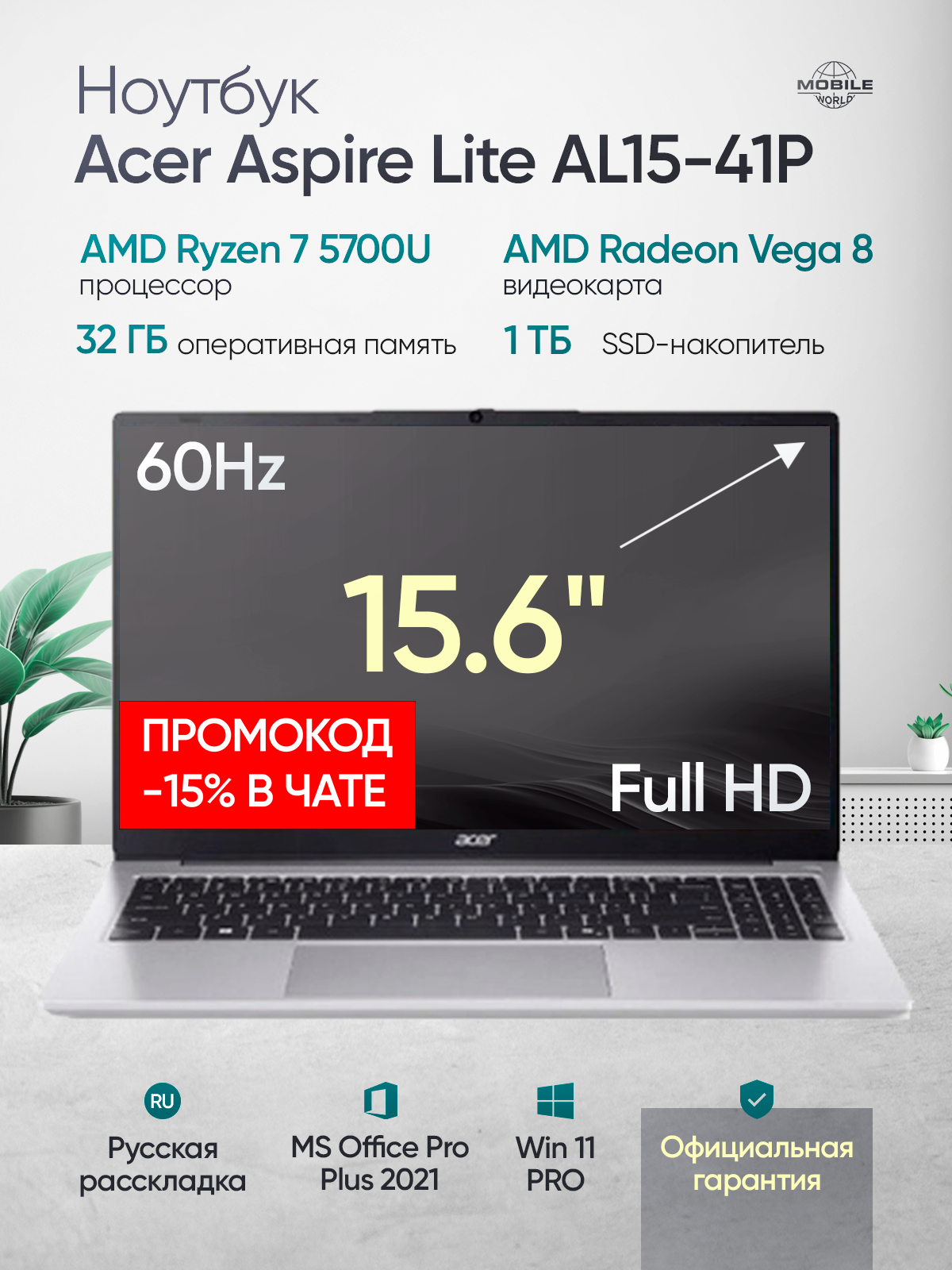 Ноутбук Acer Aspire Lite AL15-41P-R7KS, AMD Ryzen 7 5700U, 32Гб DDR5, 1TB SSD, AMD Radeon, Win 11 Pro+MS Office Pro Plus 2021, русская раскладка.