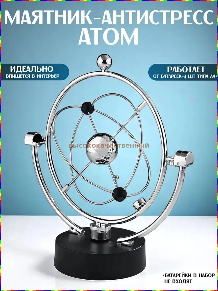 Антистресс-маятник Атом вечный двигатель по принципу шаров Ньютона