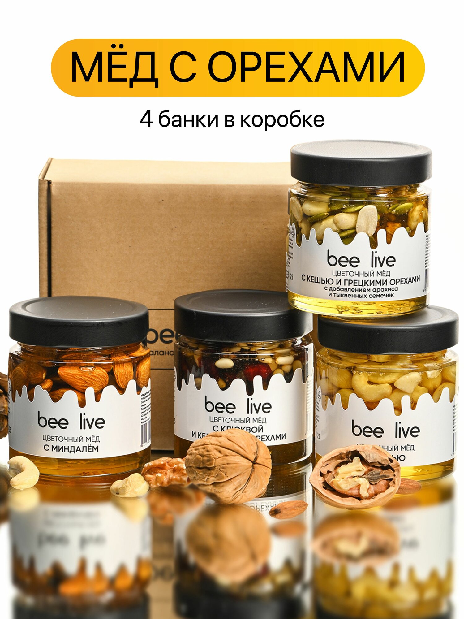 Мед с орехами подарочный набор женщине или мужчине