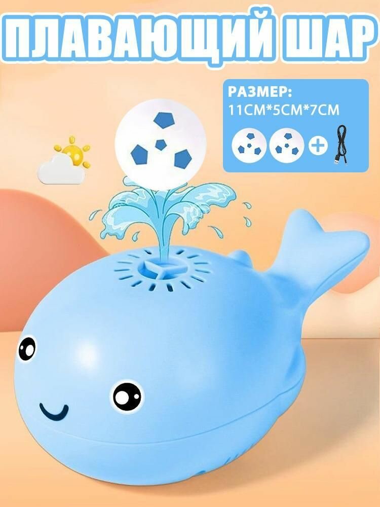 Плавающий Надувной Мячик-игрушка