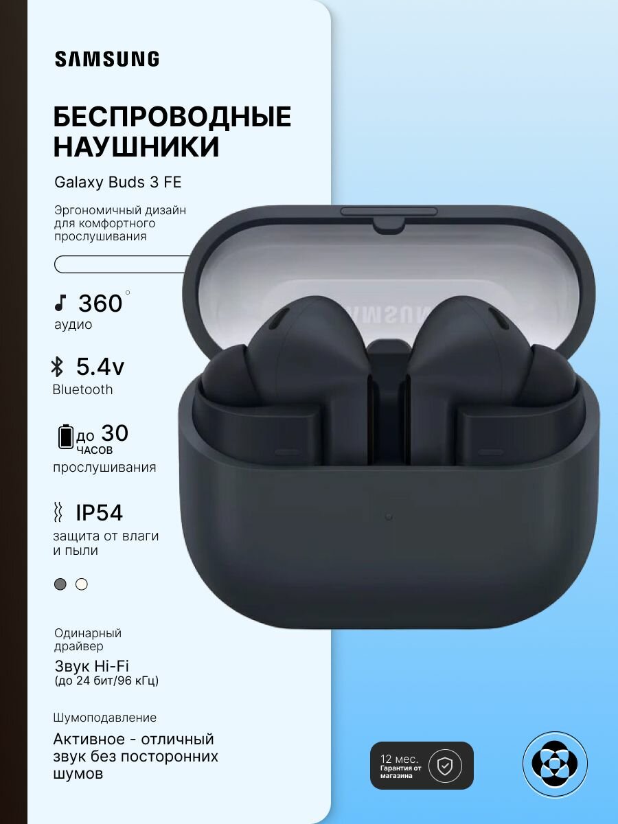 Беспроводные наушники Samsung Galaxy Buds3 FE, Black