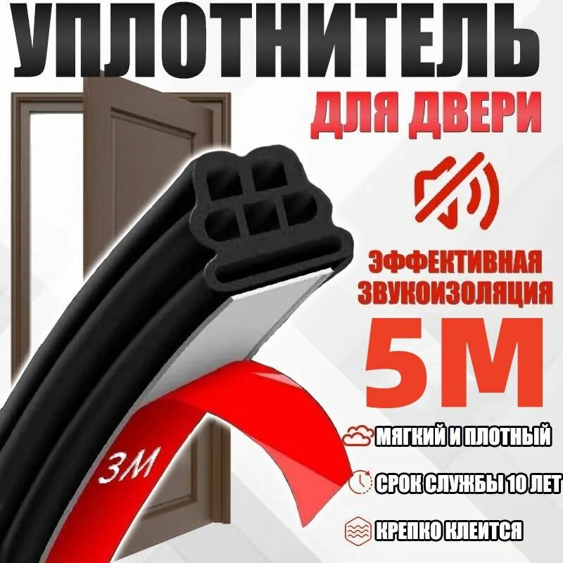 Уплотнитель для окон и дверей