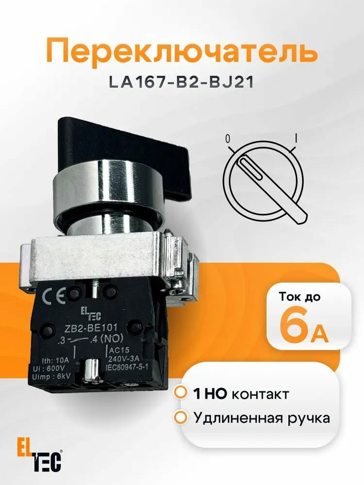 Переключатель на 2 положения, с фиксацией, ELTEC LA167-B2-BJ21 (1NO)