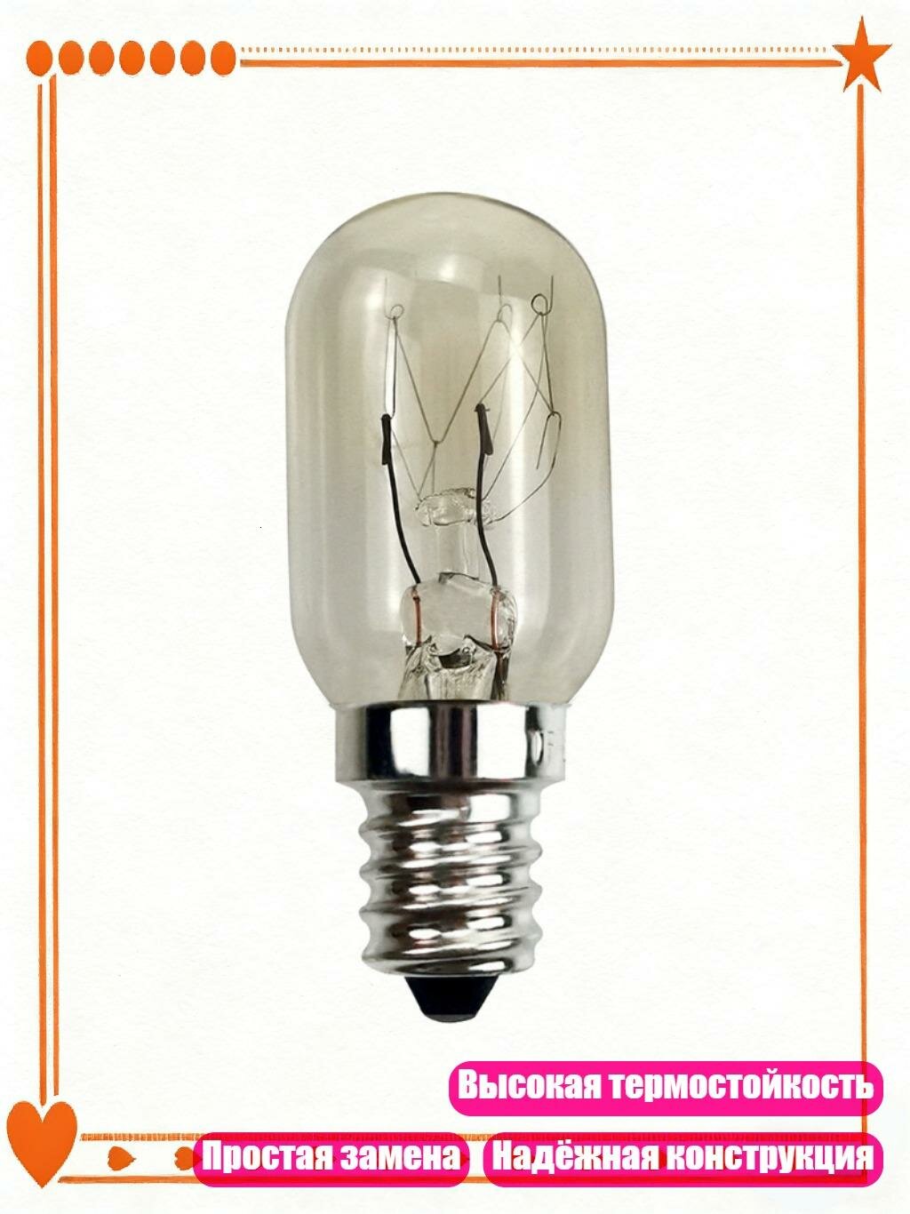 Лампа для микроволновой печи