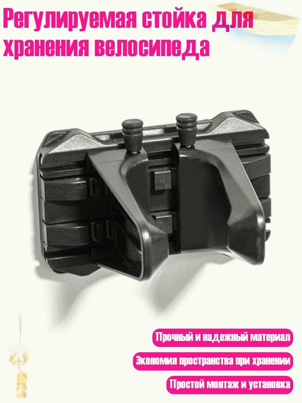 Регулируемая стойка для хранения велосипеда