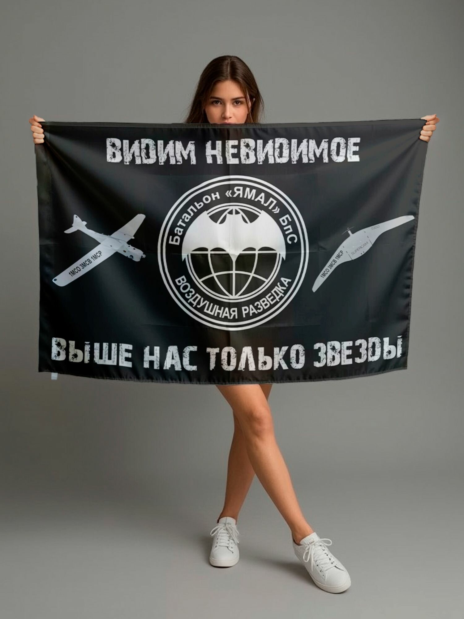 Флаг БПЛА Батальон ямал БпС воздушная разведка, 70х105 см на шёлке для ручного древка