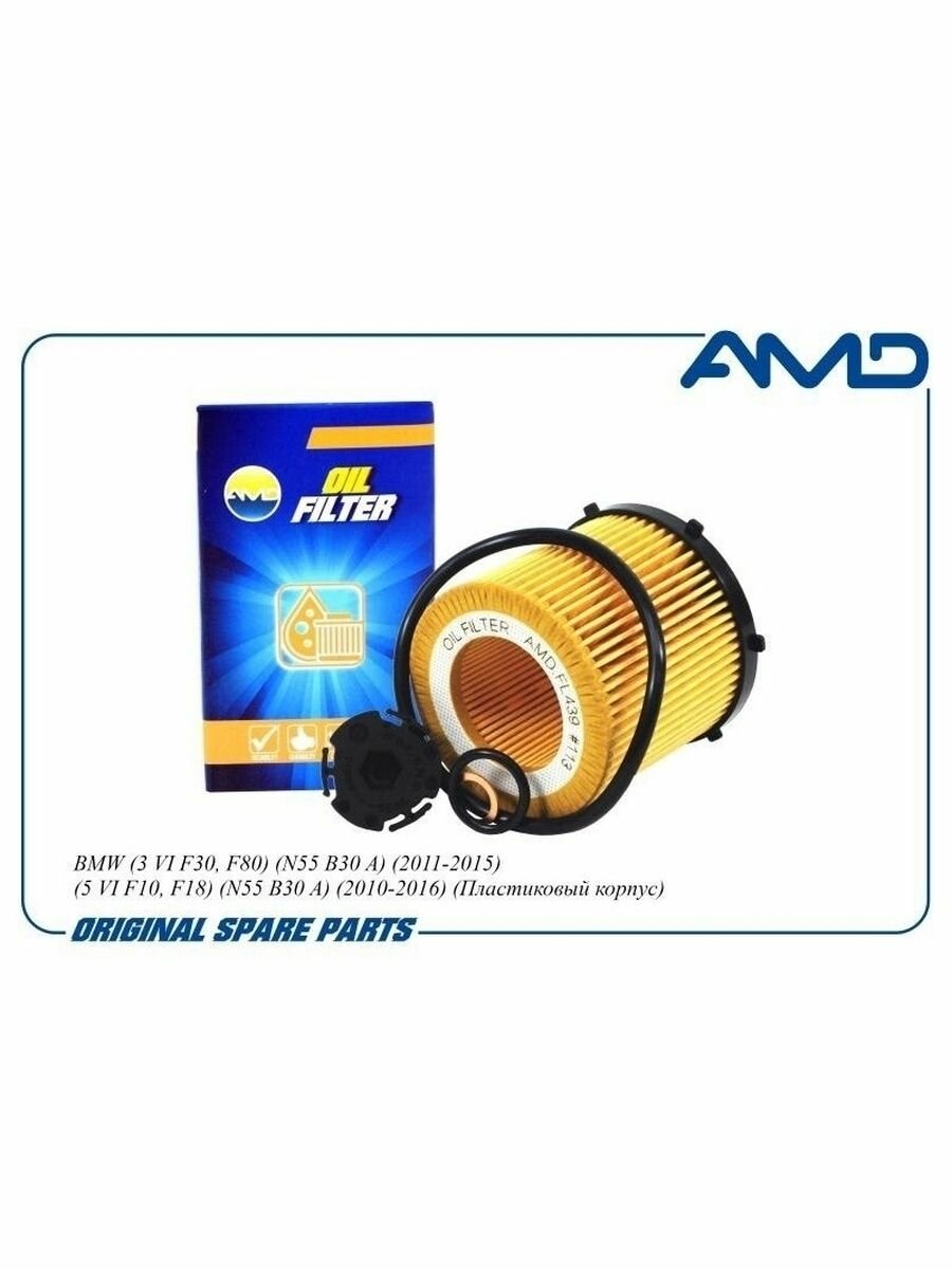 Фильтр масляный (пластиковый корпус), AMD AMDFL439 для BMW 3, F80, 5, Х1 / БМВ