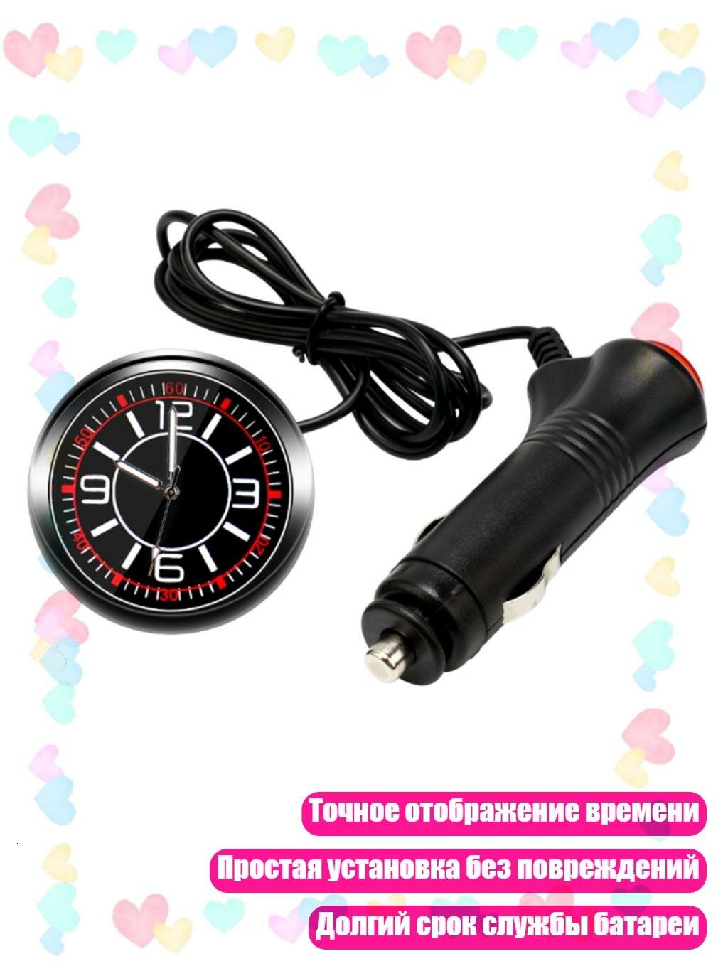 Кварцевые часы с подсветкой для автомобиля, Прикуриватель