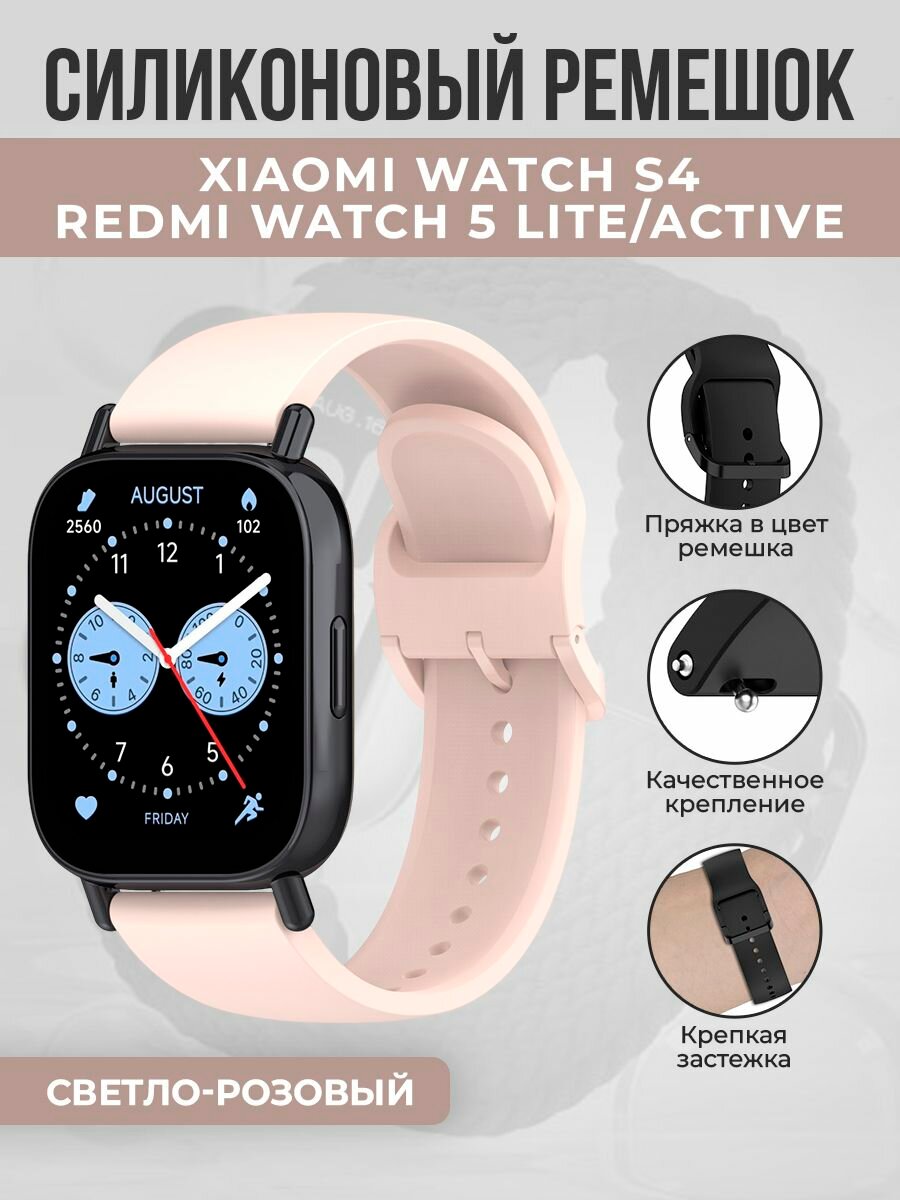 Силиконовый ремешок для Xiaomi Watch S4, Redmi Watch 5 Lite/Active, светло-розовый