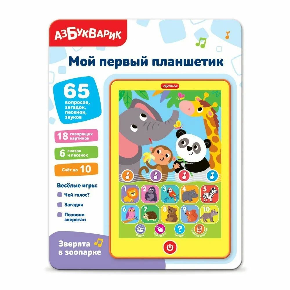 Музыкальная игрушка для детей "Планшетик. Зверята в зоопарке" / азбукварик (3316)