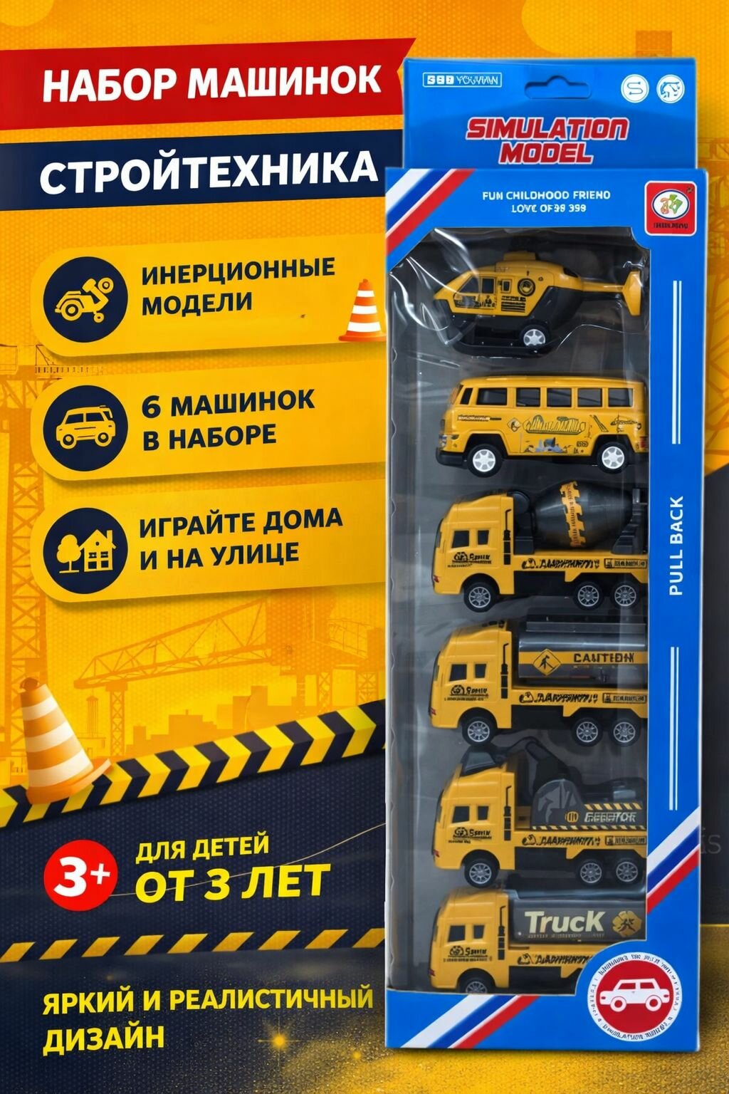 Набор машинок Fenming "Стройтехника" , инерционный механизм, 6 шт, длина 9,5см