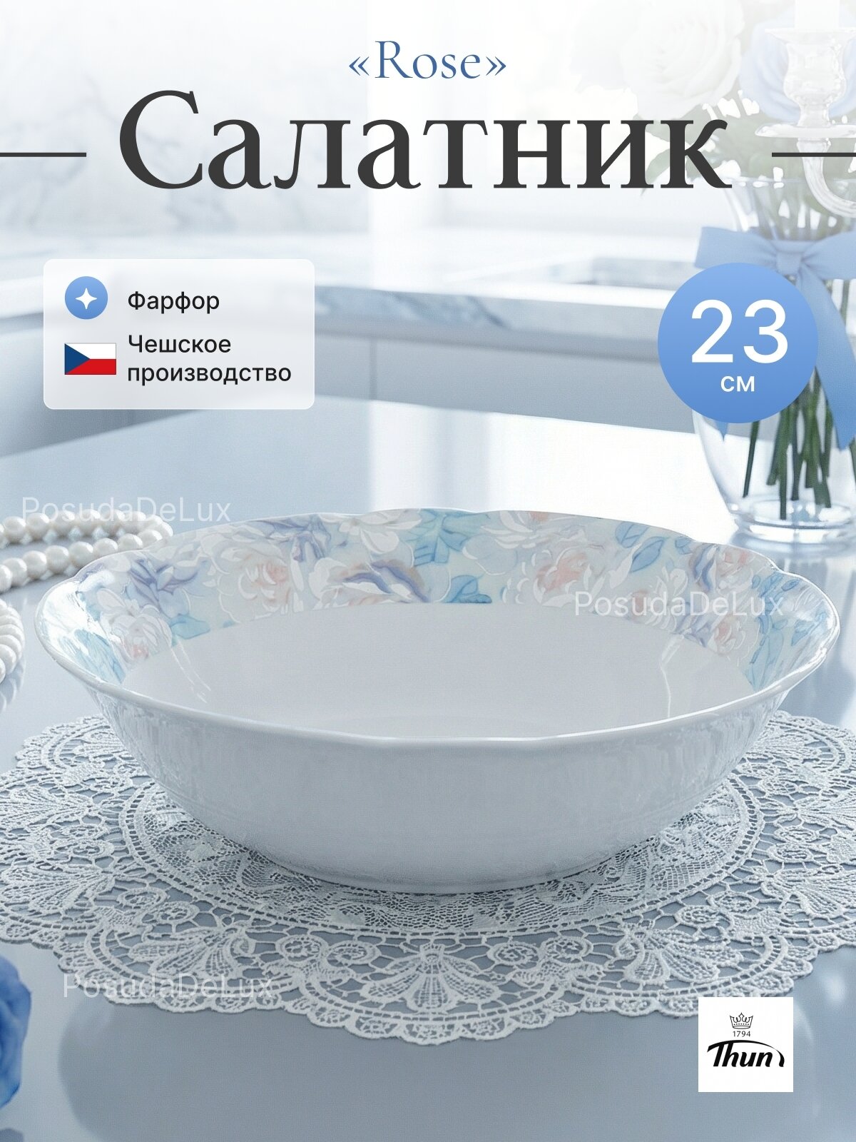 Салатник круглый Rose 23 см декор "Голубая роза"
