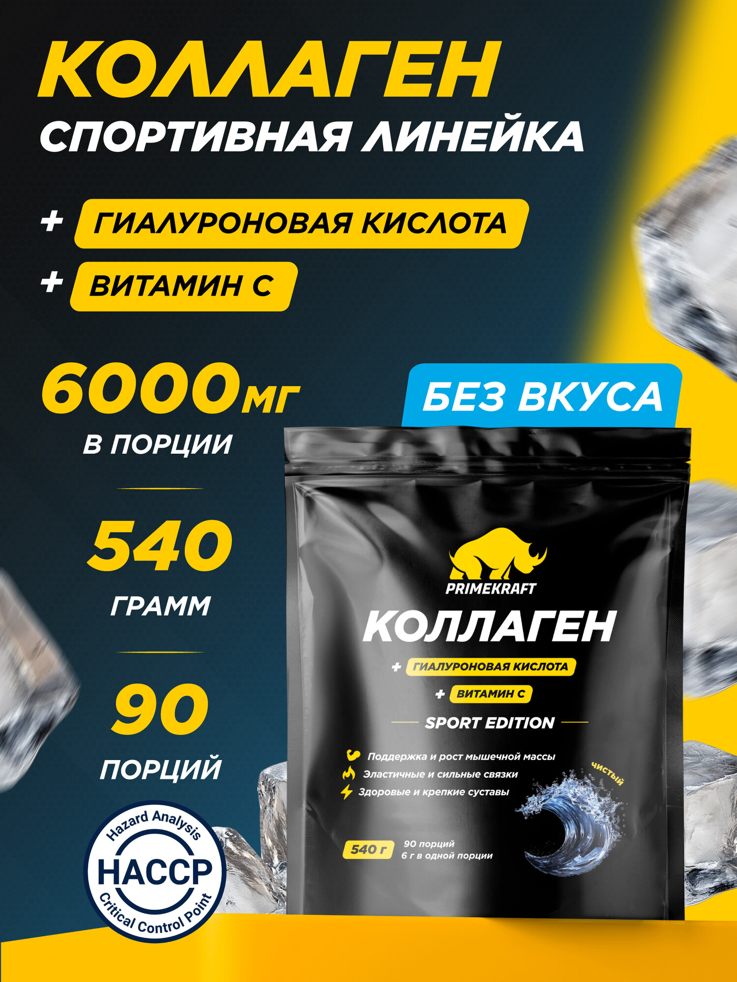 БАД "Коллаген" PRIMEKRAFT Pure Collagen, чистый, нейтральный вкус, дойпак, 540 г