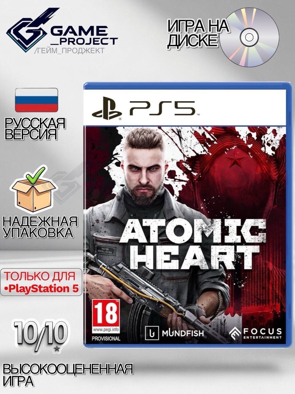 Игра Atomic Heart, для PlayStation 5 , Blu-Ray, Русская версия
