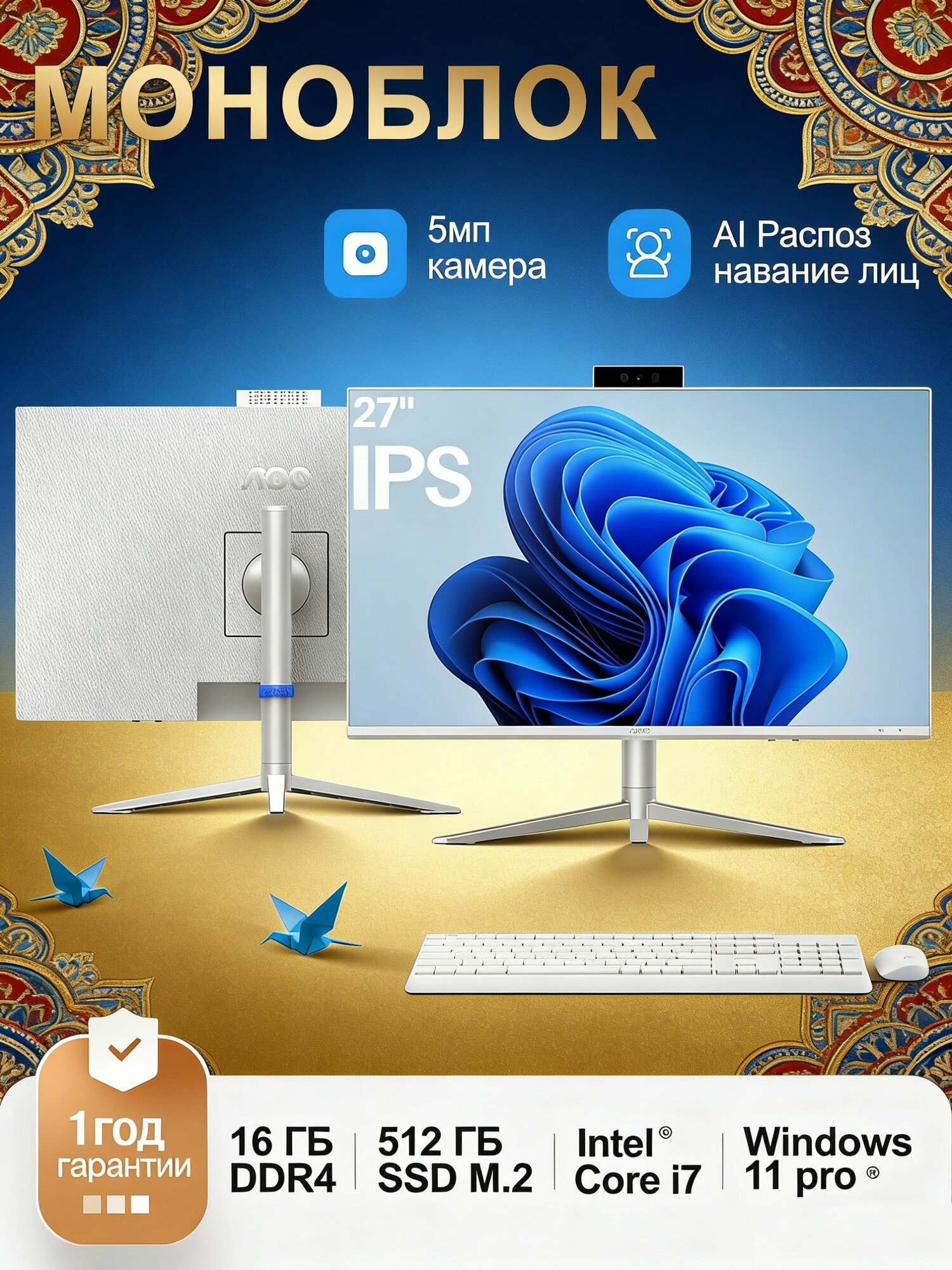 27" Моноблок: Мощный Intel Core i7, Full HD, Беспроводные Аксессуары Домашний Офис & Развлечения