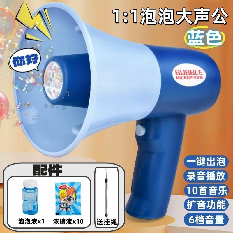 Громкоговоритель-генератор пузырей можно использовать для разговоров и выдувания пузырей, это креативная игрушка-розыгрыш в виде портативного громкоговорителя для детей.