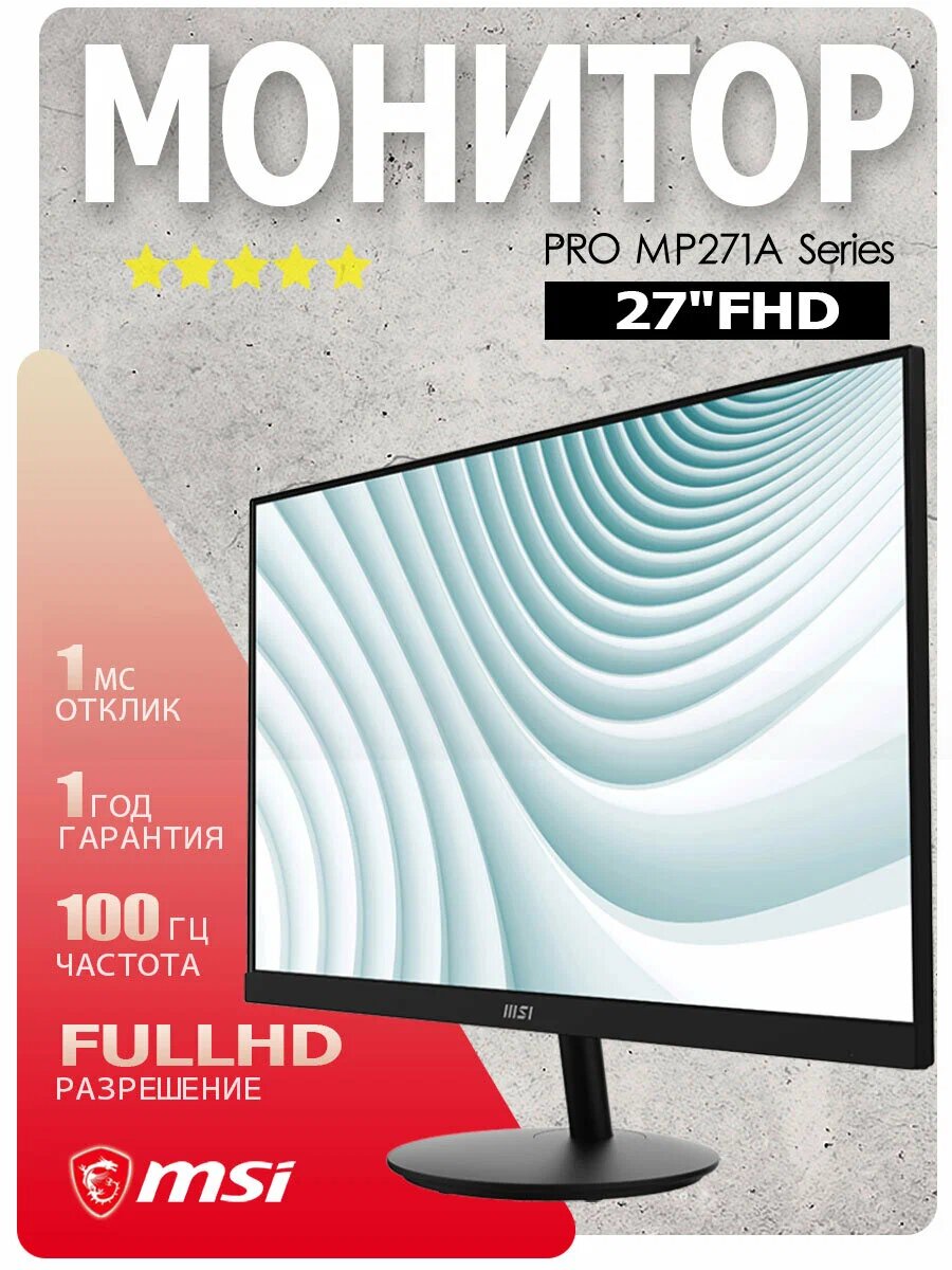 MSI 27" Монитор PRO MP271A, 1920 x 1080 (FHD) IPS 100Hz 4ms (GTG) Встроенный громкоговоритель чёрный
