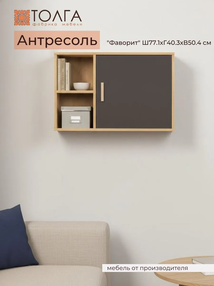 Полка навесная / антресоль для шкафа с секцией для одежды "Фаворит"