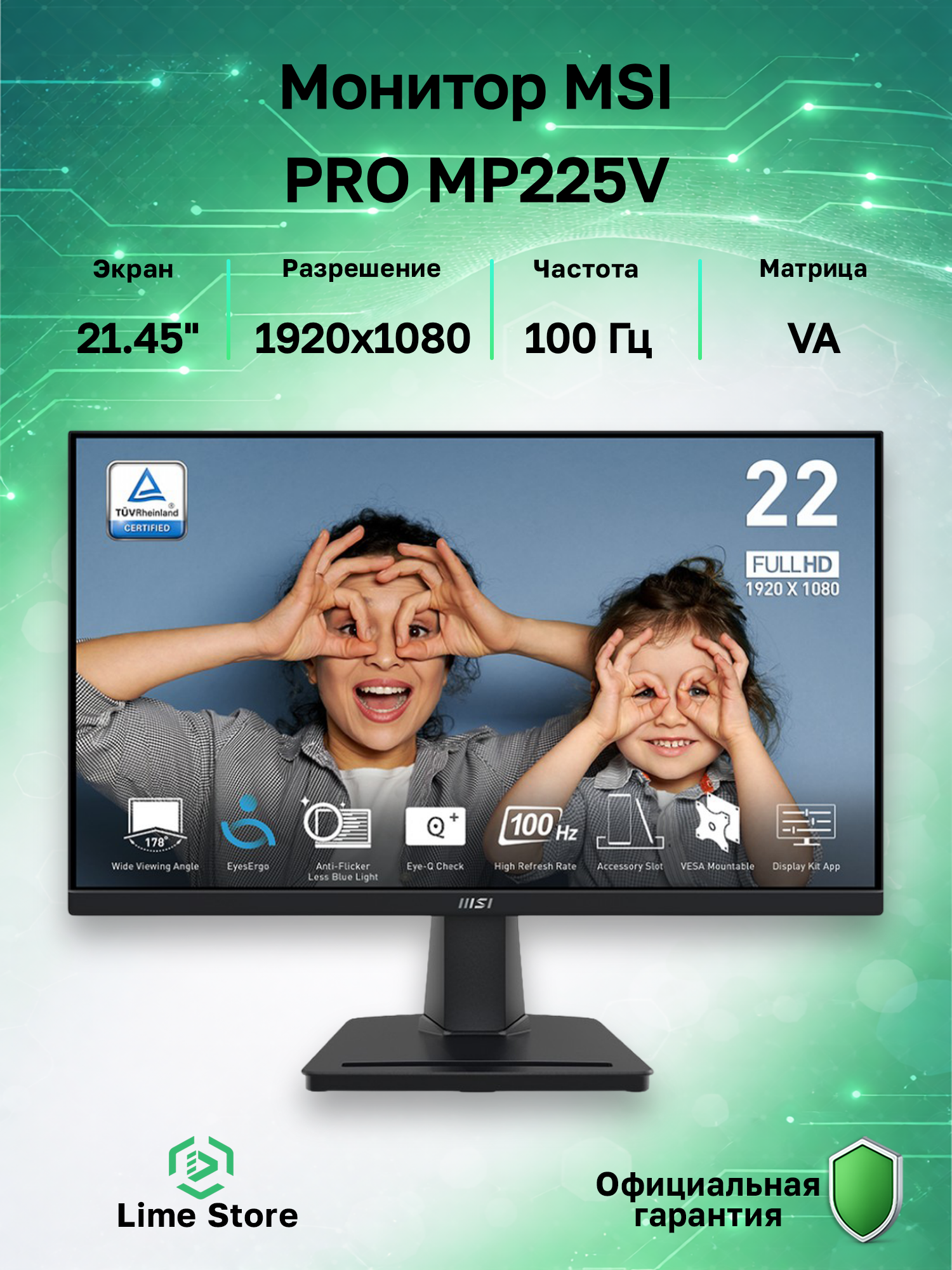 21.45" Монитор MSI PRO MP225V, VA, 1920x1080, 100 Гц (9S6-3PE0CM-015)