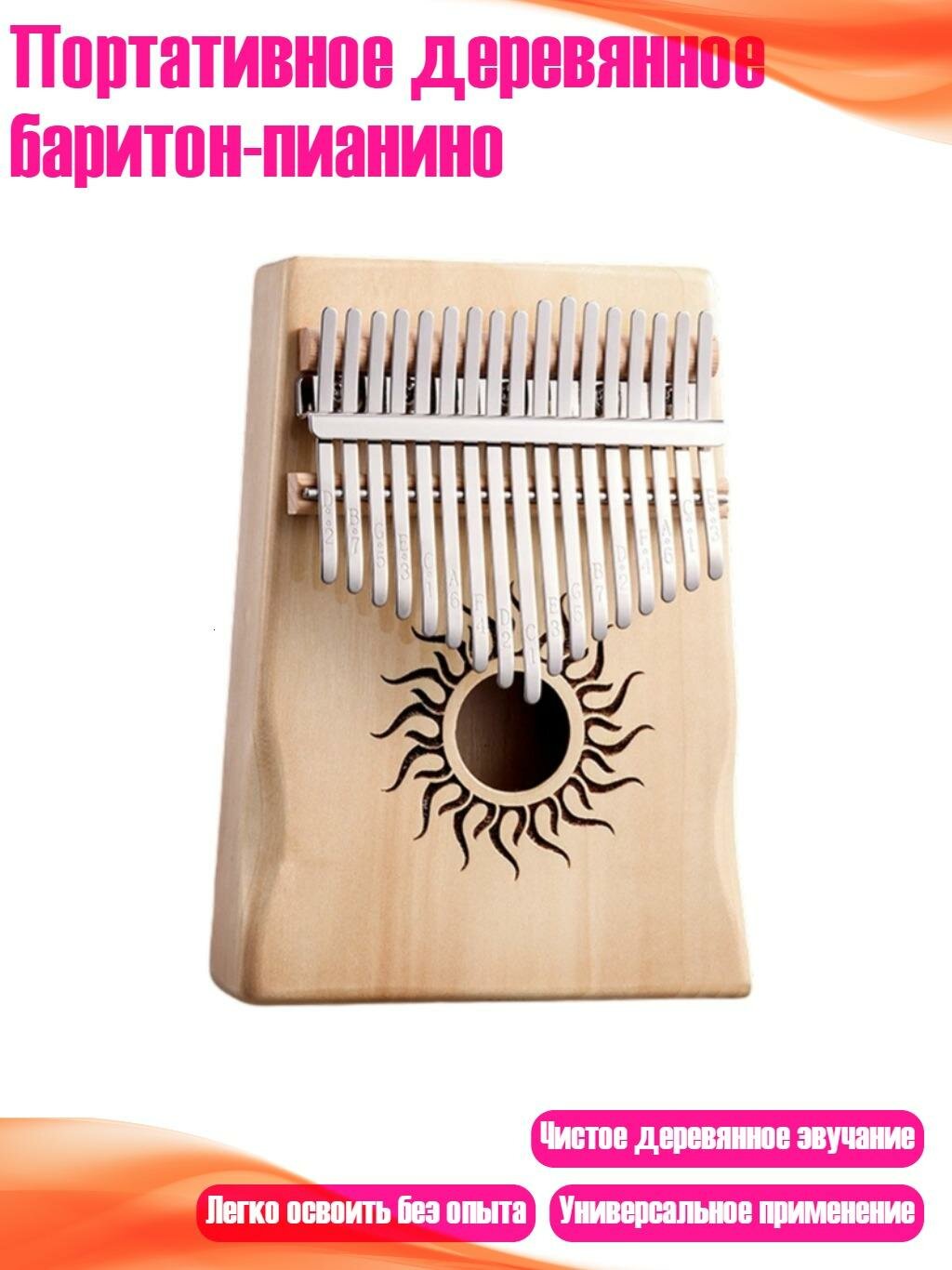 Портативное деревянное баритон-пианино, Цвет журнала - 17 звуков
