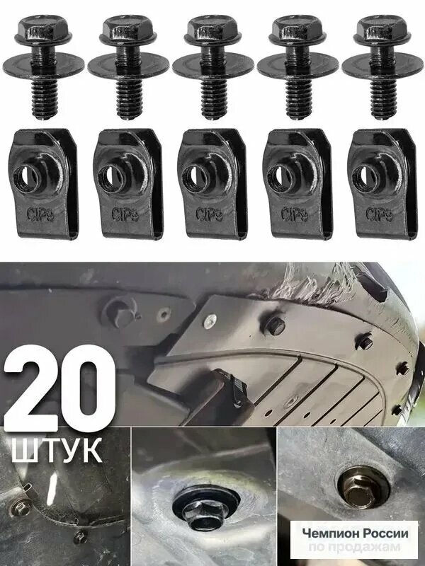 Клипса крепежная автомобильная, 20 шт.