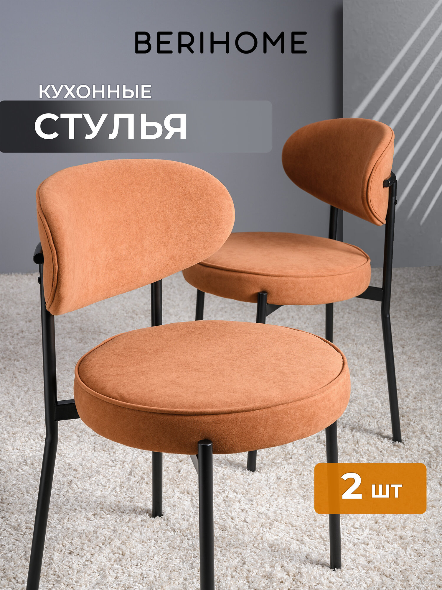 Стул обеденный BH. CW.50.01 Orange (оранжевый) Wanchen 300108-09