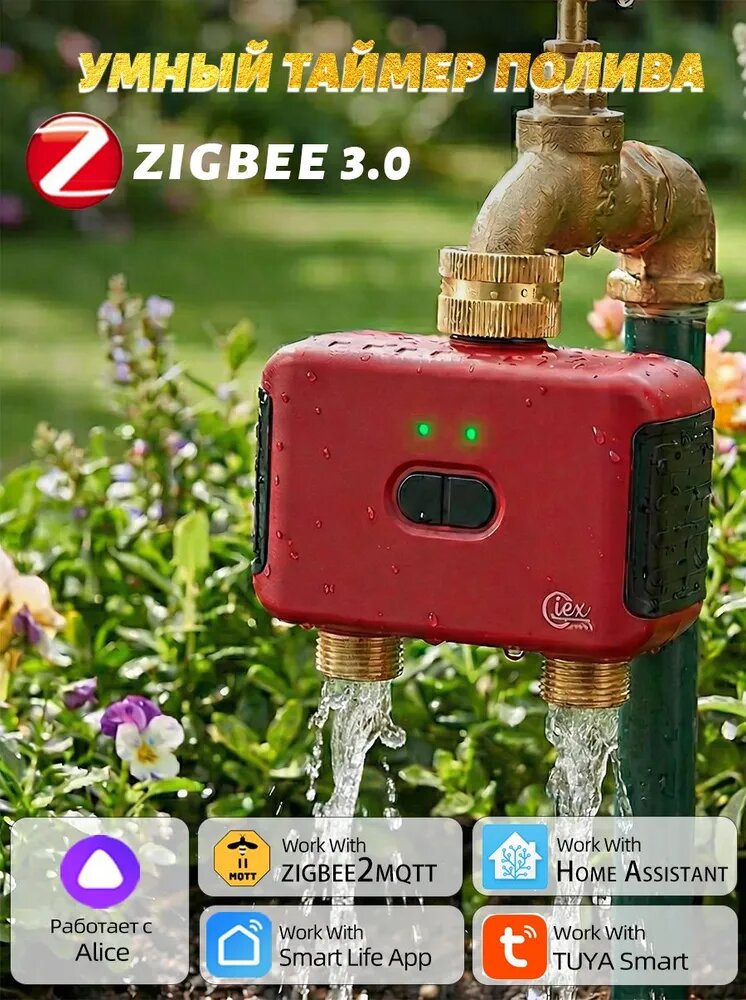 GIEX ZIGBEE TUYA Таймер для полива, ABS пластик
