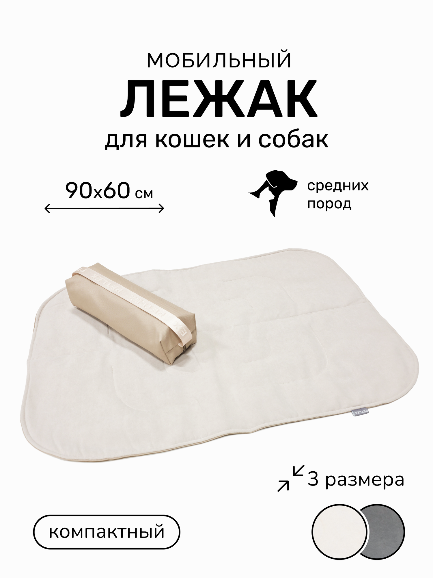 Складная водонепроницаемая лежанка подстилка для кошек и собак PET LEX 90х60 см