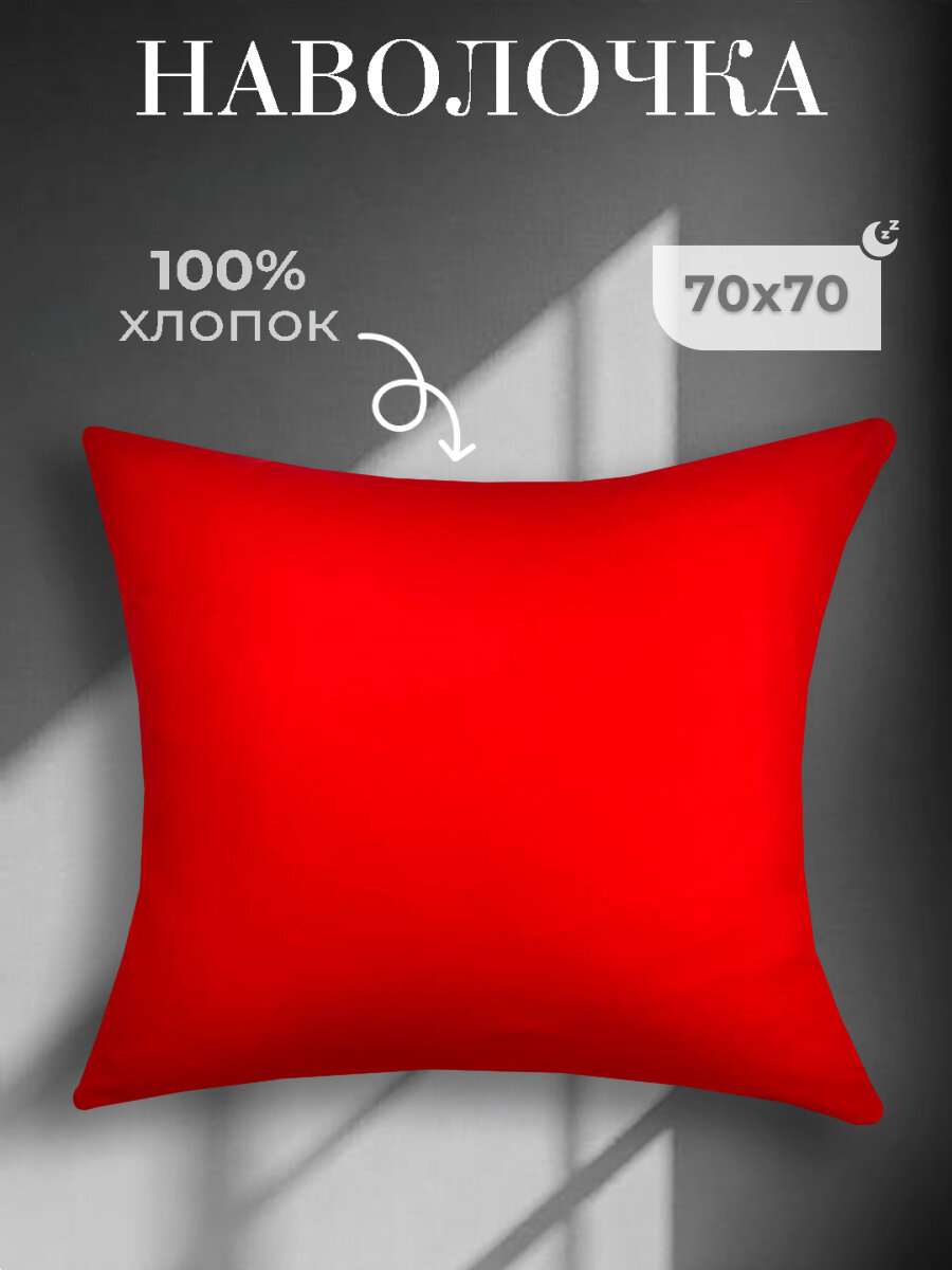 Enamorado наволочка, 100% хлопок, на молнии, Поплин, 70 см x 70 см