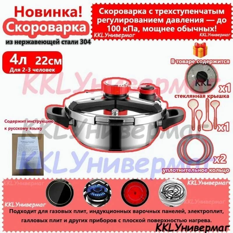 Эксклюзивная 4литровая скороварка из нержавейки